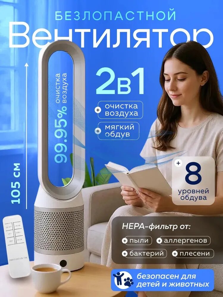Вентилятор напольный для дома безлопастной охлаждающий высотой 105 см
