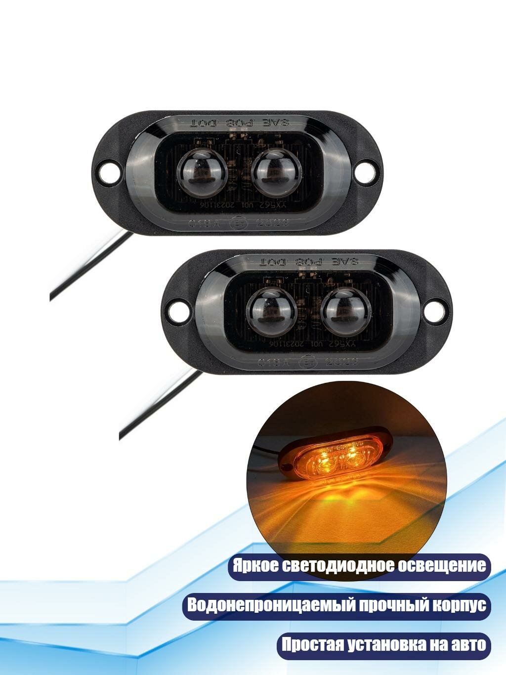 2шт 2 LED 12V-24V Габаритный фонарь овальный, Желтый - Черный