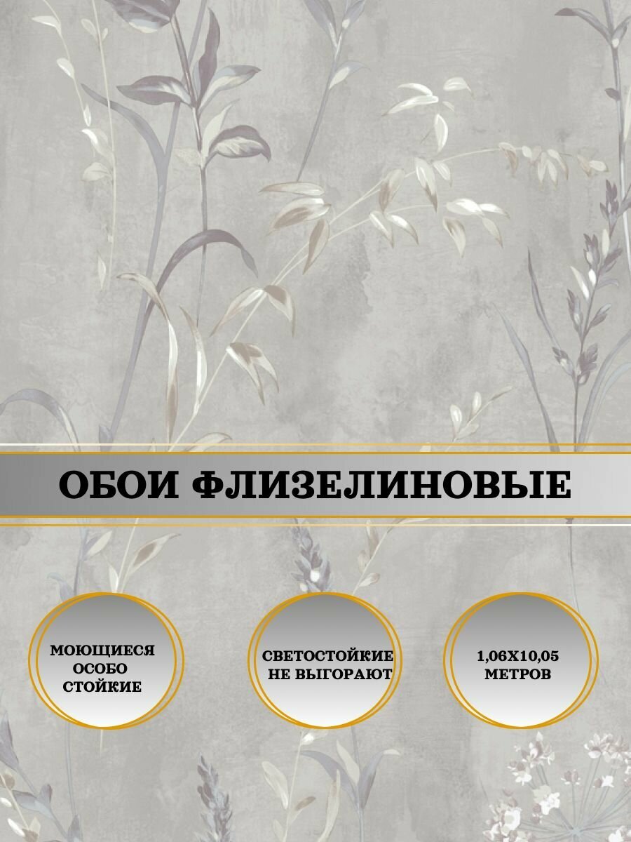Обои флизелиновые серые Эрисманн Бенефит/ Benefit Линда 61010-04 1,06х10м. Для спальни, зала, коридора.