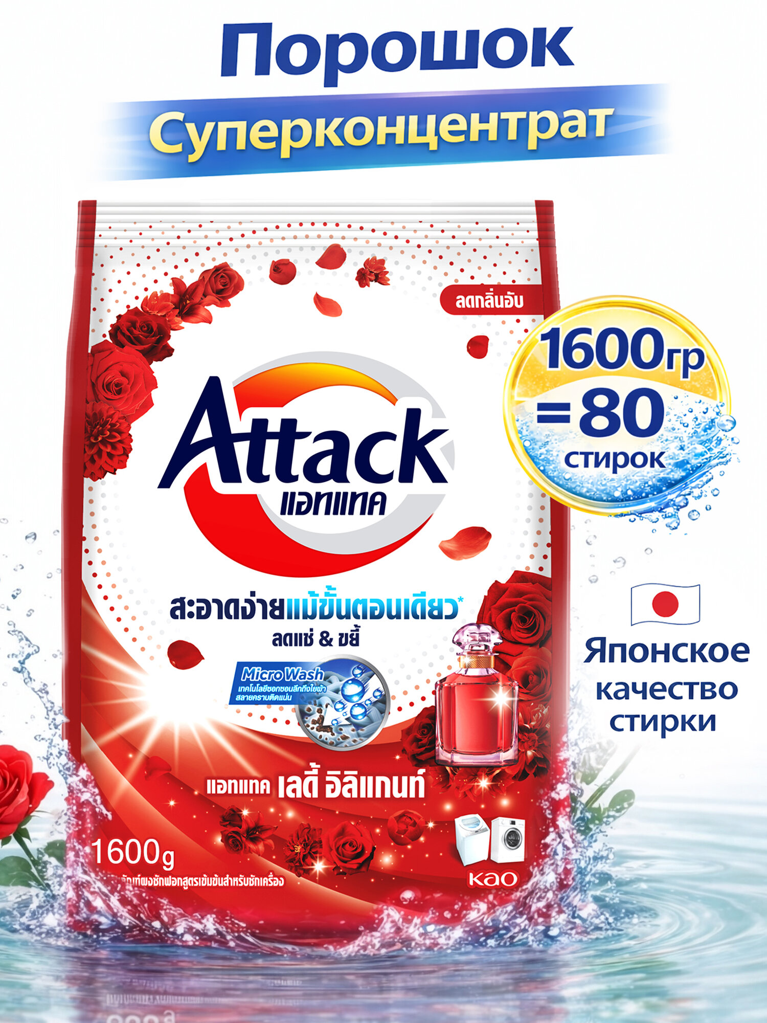 Attack Стиральный порошок 1600 г Для цветных тканей, Для белых тканей