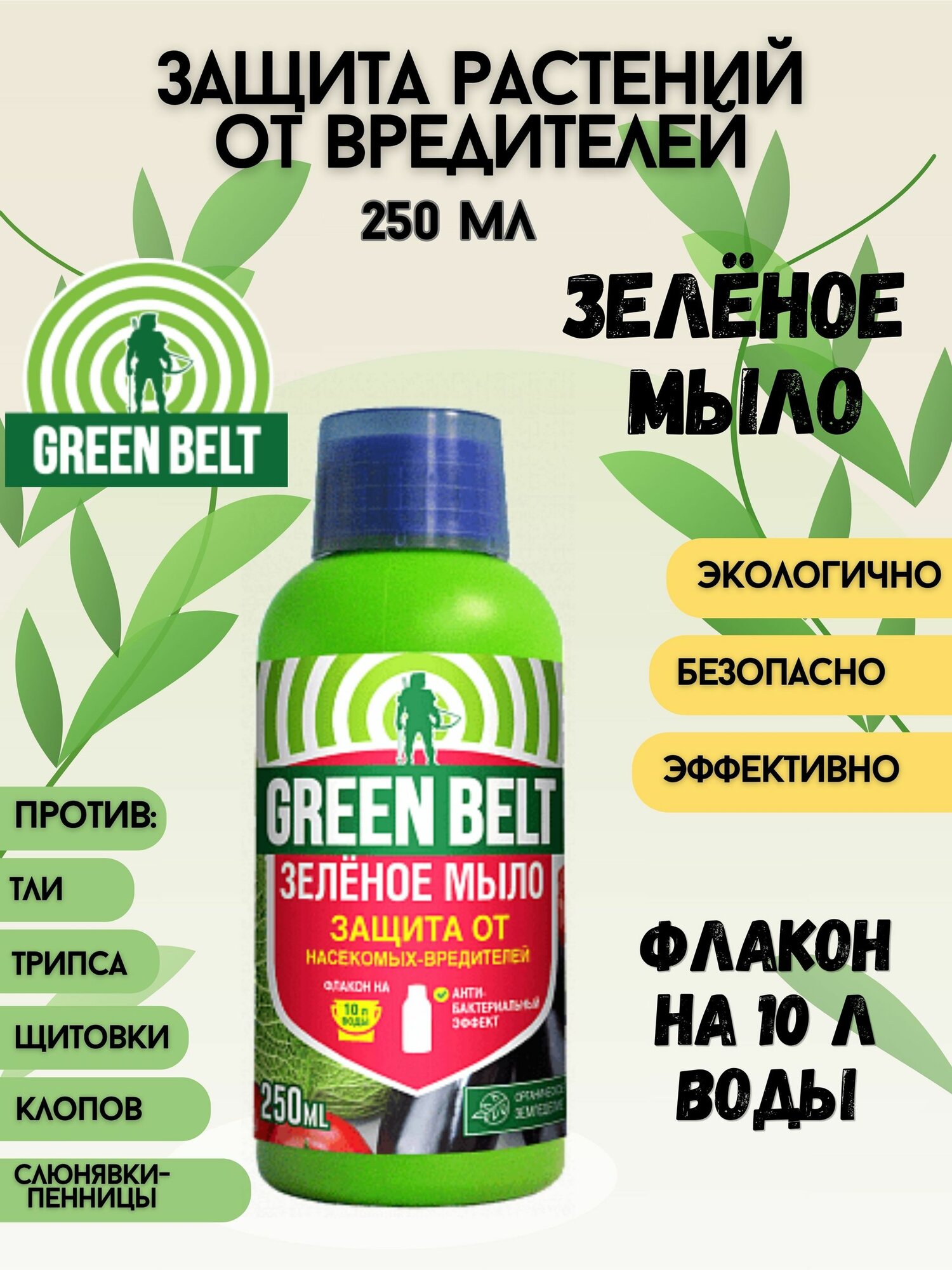 Зеленое мыло Green belt