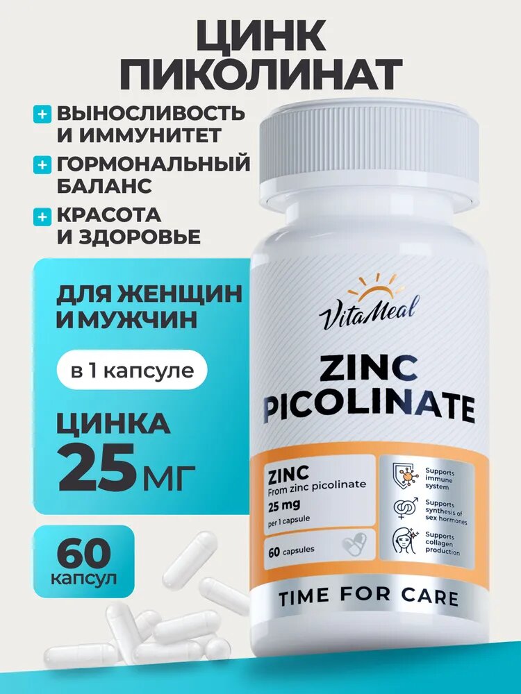 Цинк витамины Пиколинат, 25 мг VitaMeal для иммунитета, для кожи, 60 капсул, Zinc Picolinate