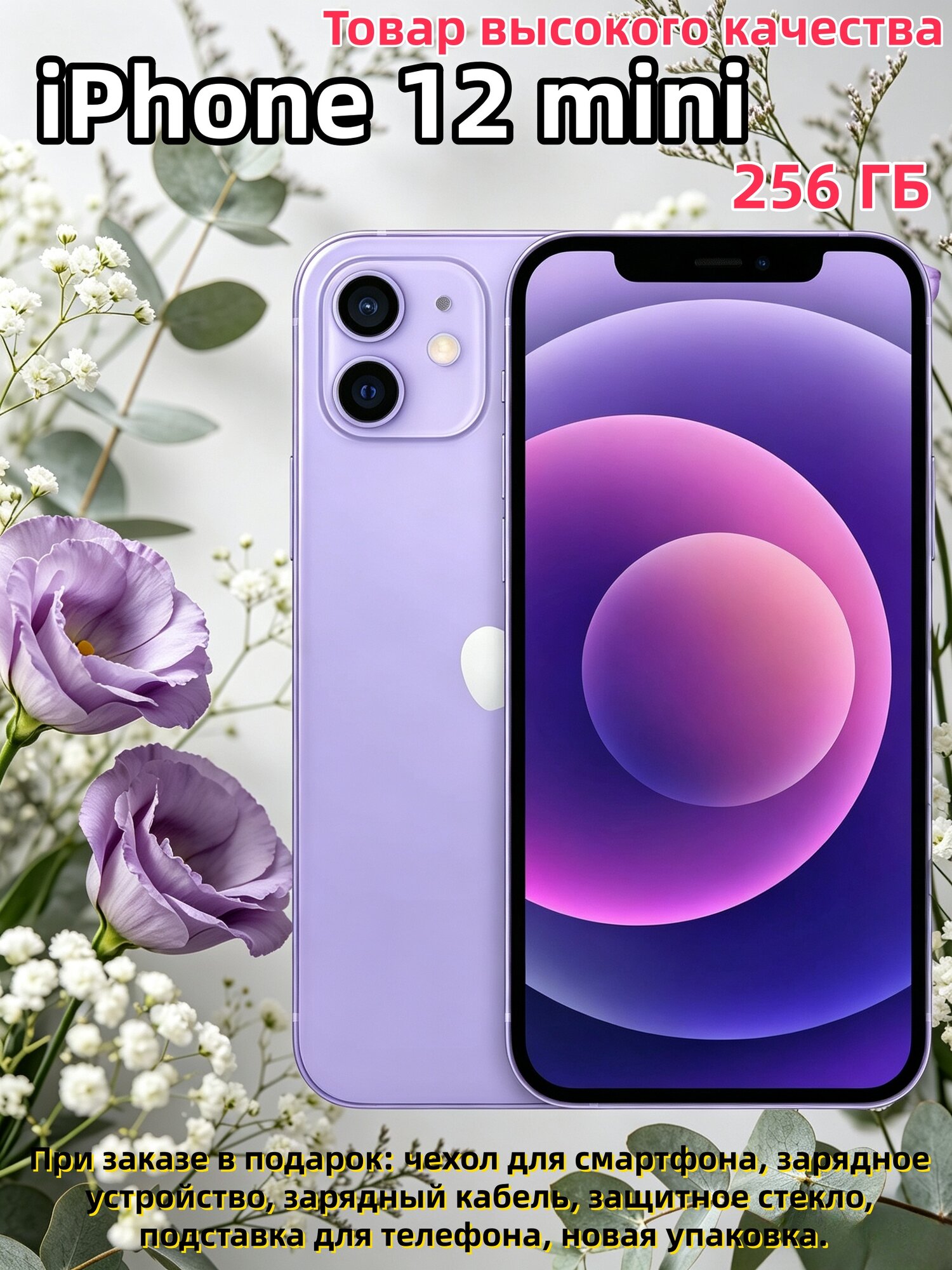 Смартфон Apple iPhone 12 mini, 256 ГБ, поддержка nano SIM + eSIM, OLED дисплей диагональю 5,4 дюйма, фиолетовый цвет