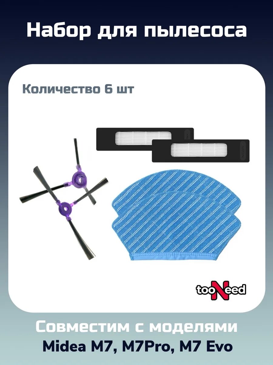 Аксессуары для пылесоса Midea M7, M7 Pro