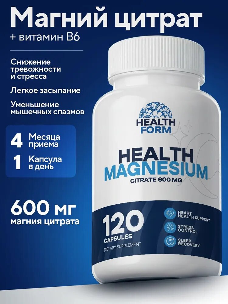 Магний В6 Цитрат, Health Form, 600 мг, 120 капсул, от тревоги и стресса
