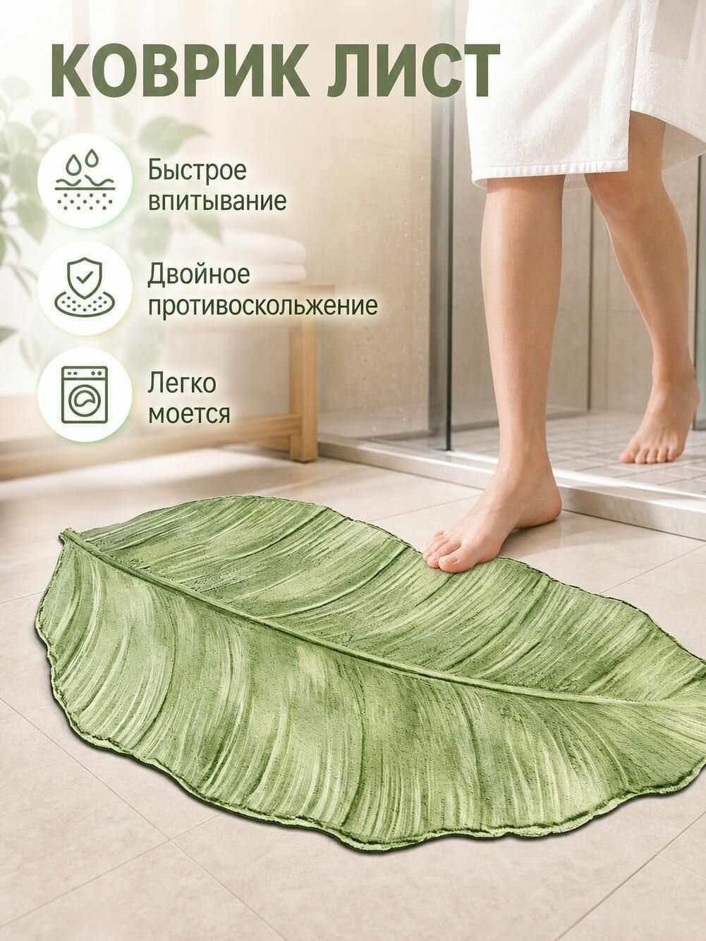 Коврик