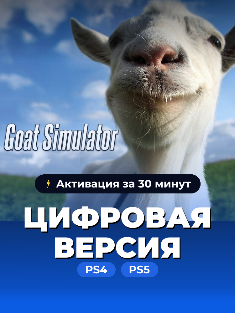 Игра Goat Simulator для PlayStation 5, цифровая версия, без диска