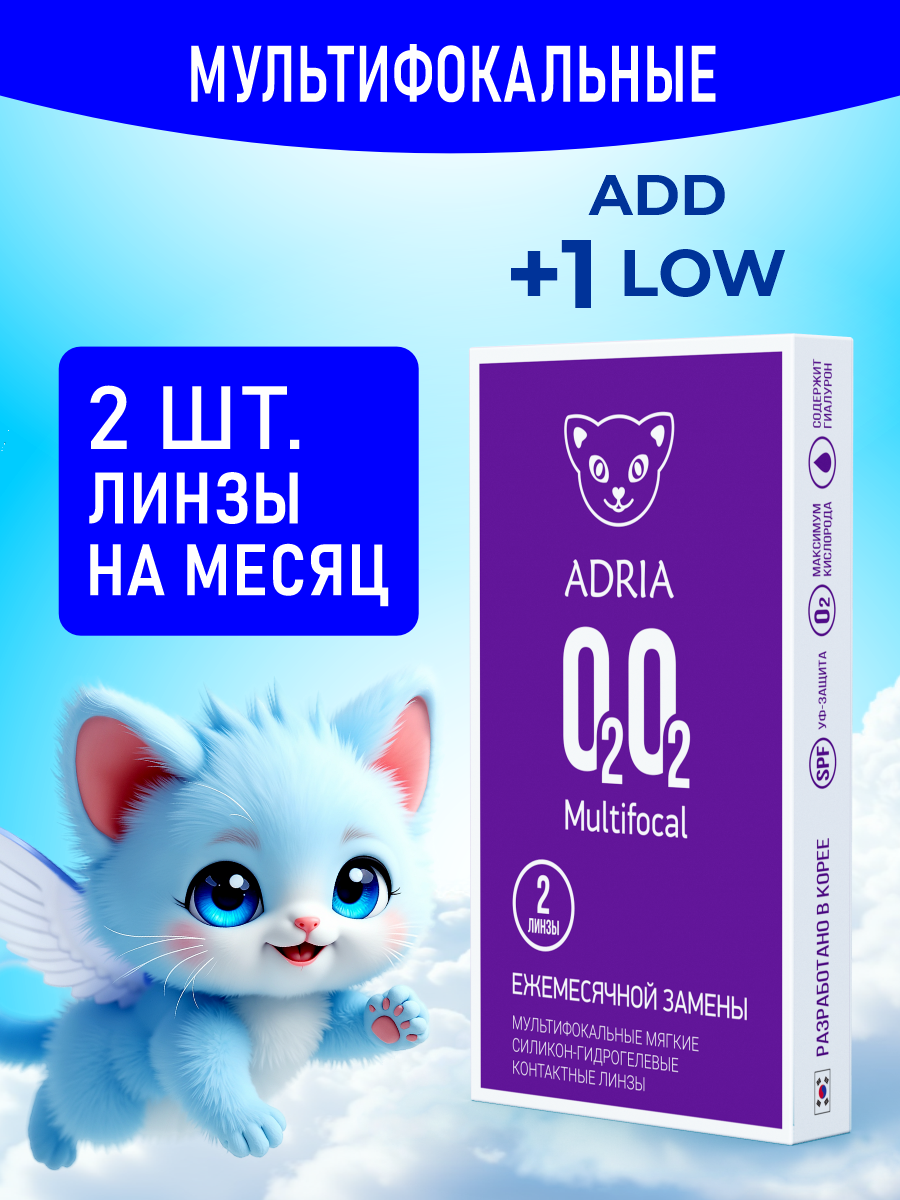 Мультифокальные линзы, -3.75/ AD +1.00/ 8.6/ 2 шт, ADRIA O2O2 Multifocal