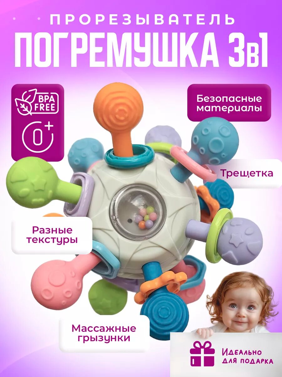 Погремушка-прорезыватель детский Сфера белого цвета Умные Ребята