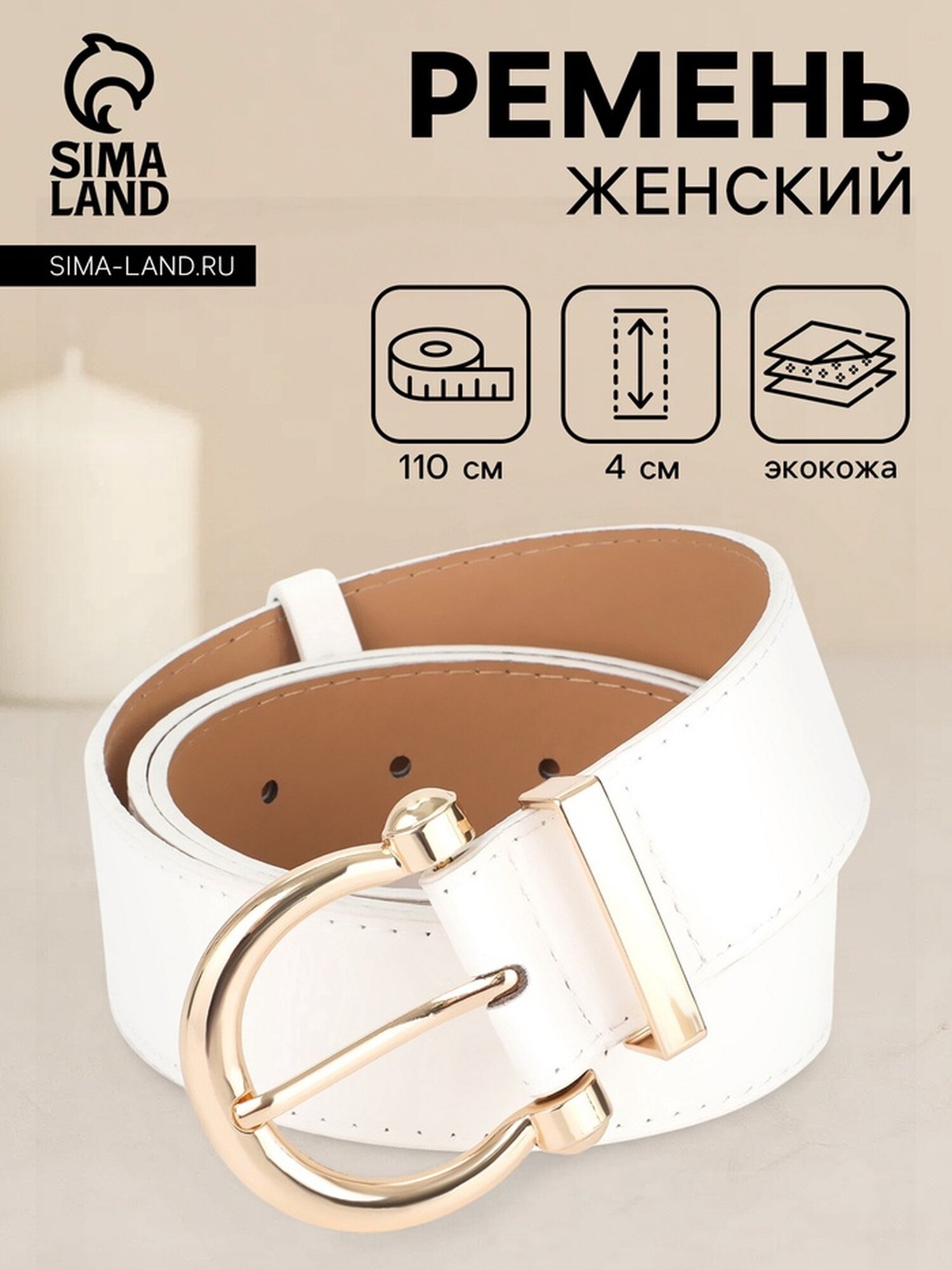 Ремень для женщин
