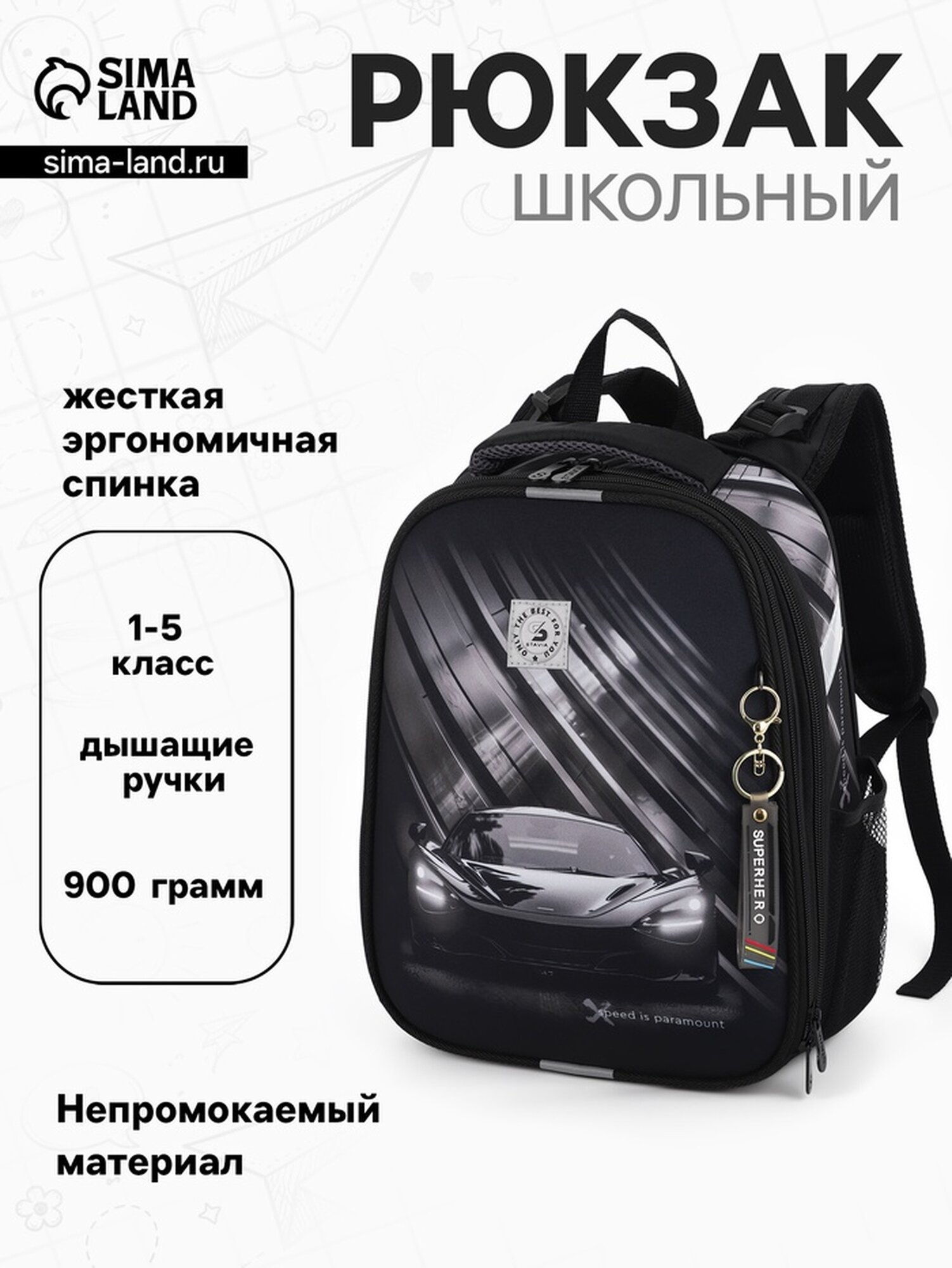 Рюкзак школьный для девочки «Скорость», Stavia, эргономичная спинка, 30×16×38 см, чёрный