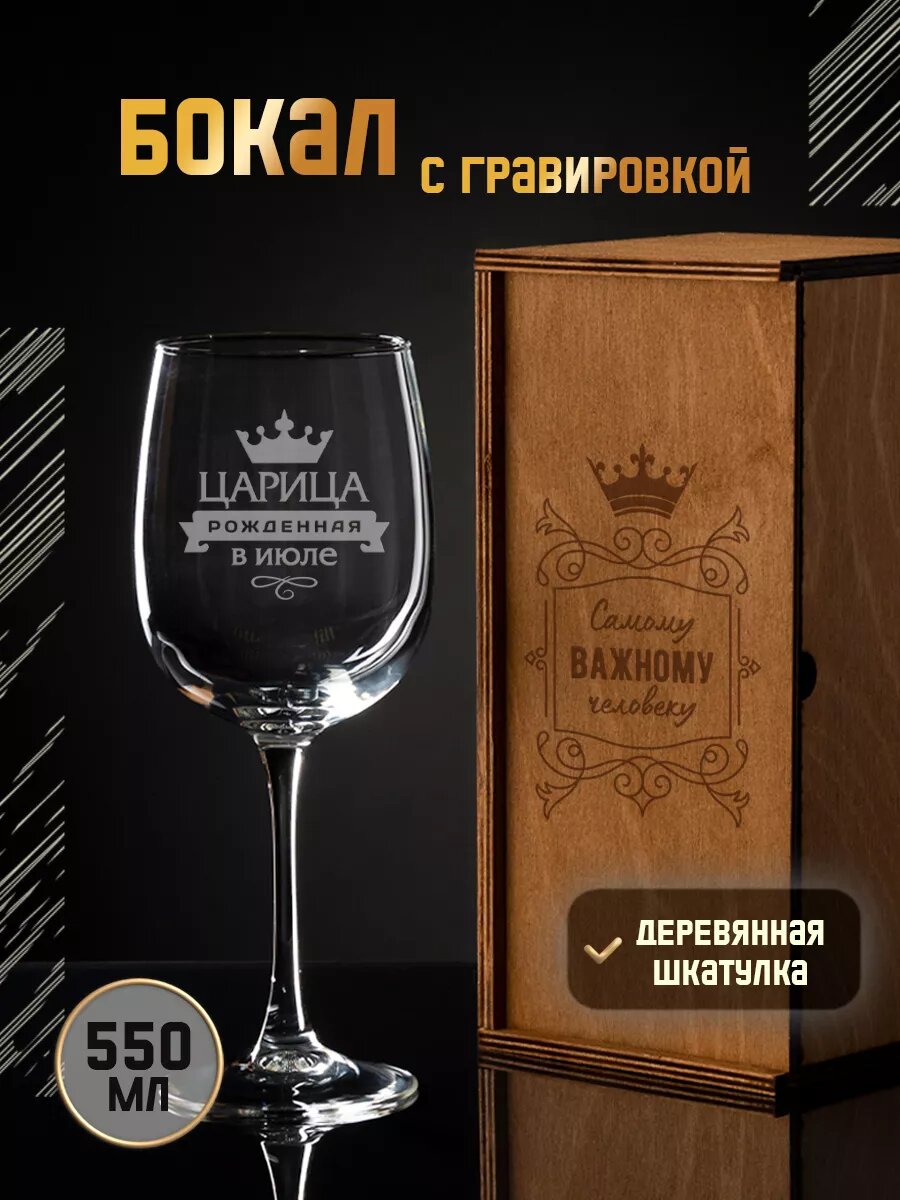 Бокал для вина с надписью женский подарочный прикольный