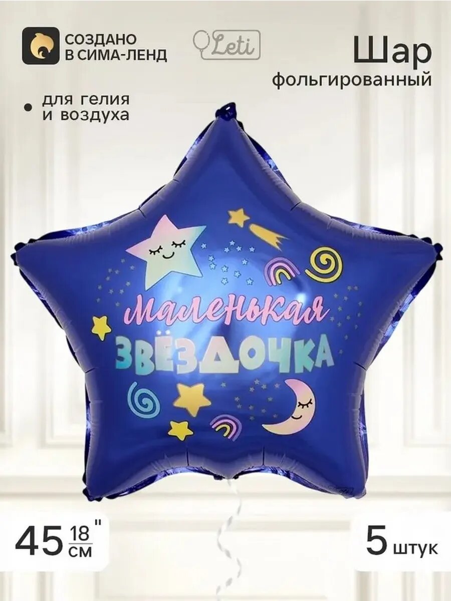 Набор ярких фольгированных звездочек для праздника