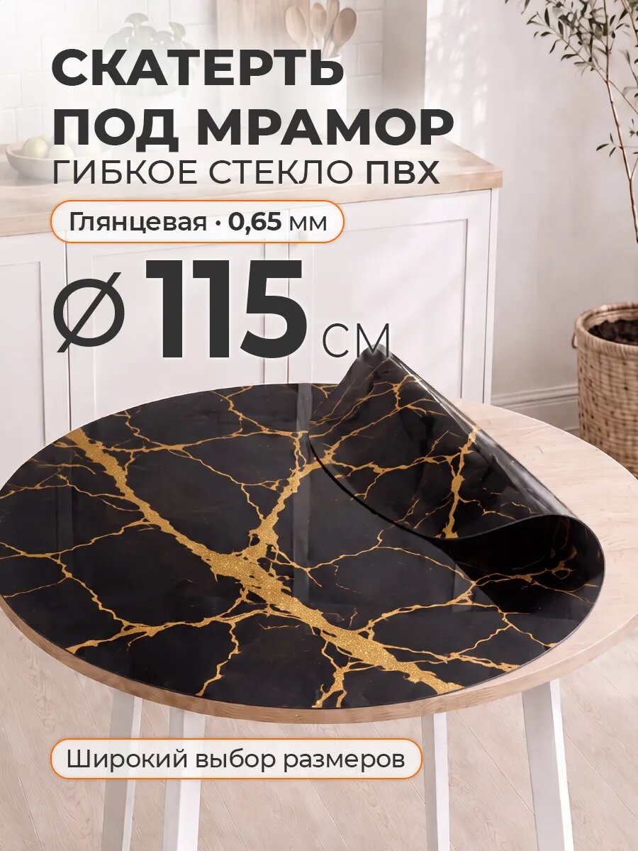 Гибкое стекло с рисунком 115 см Цветная скатерть на круглый стол ПВХ 0,65 мм