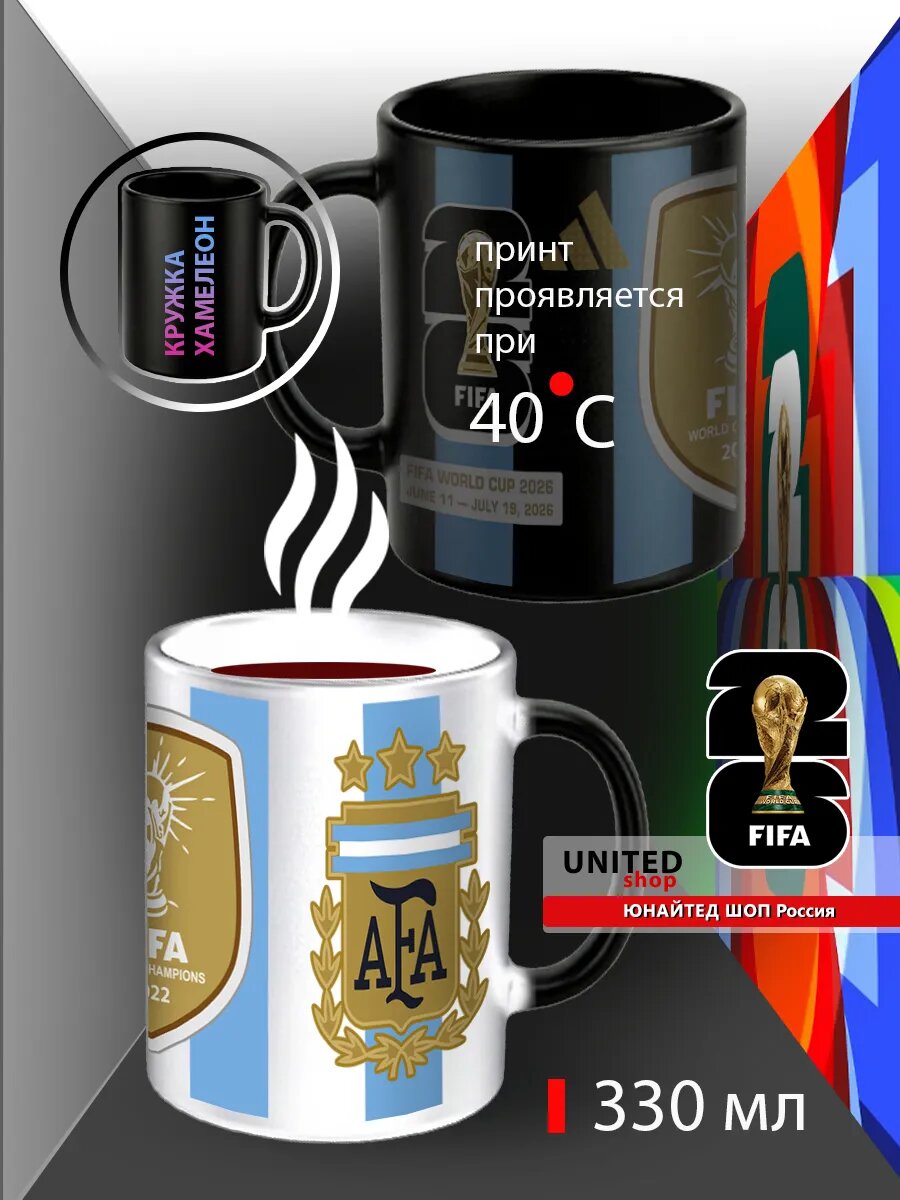 Кружка Хамелеон Сборная Аргентина Argentina ЧМ 2026 Месси