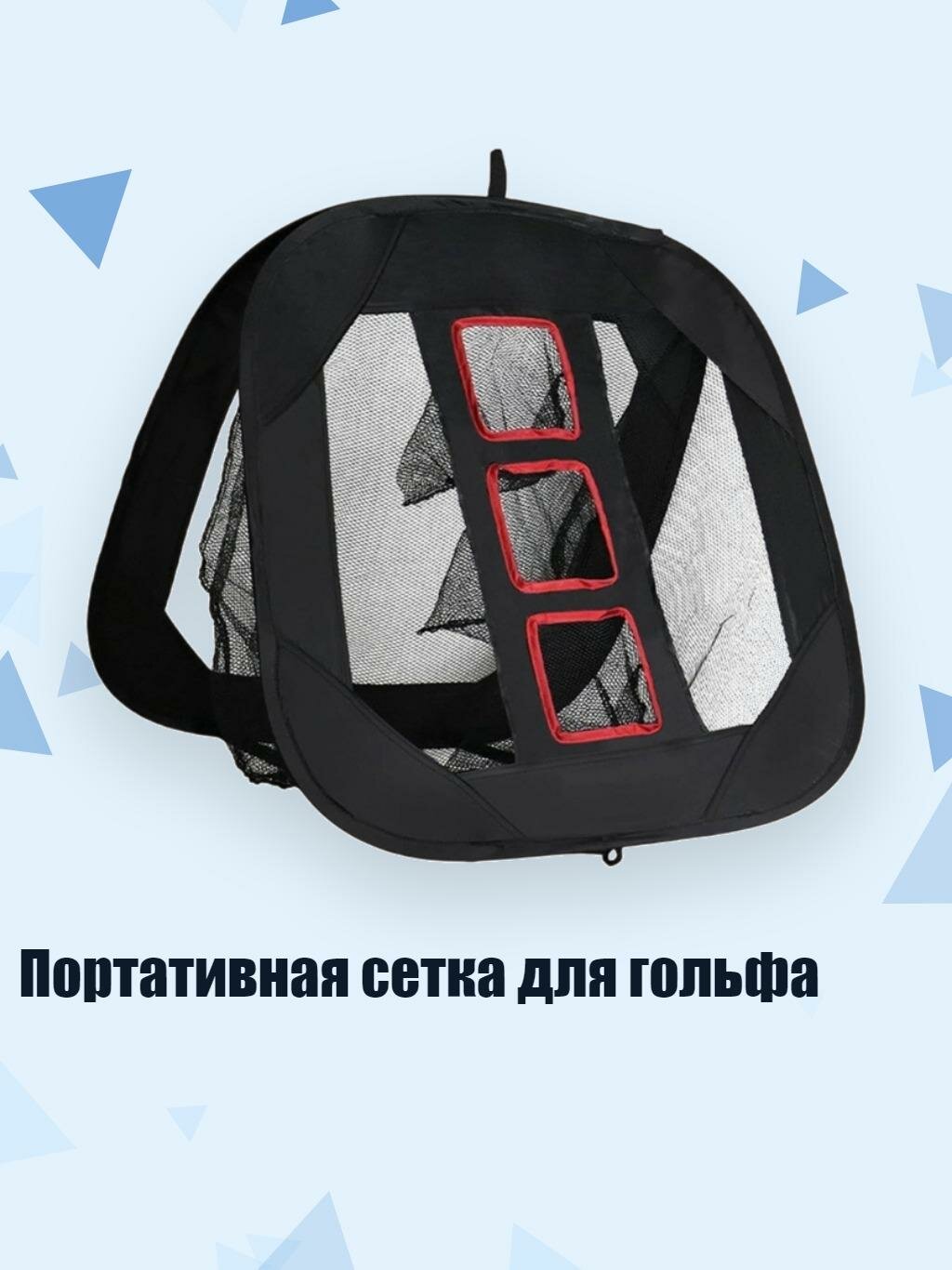Портативная сетка для гольфа, Черный