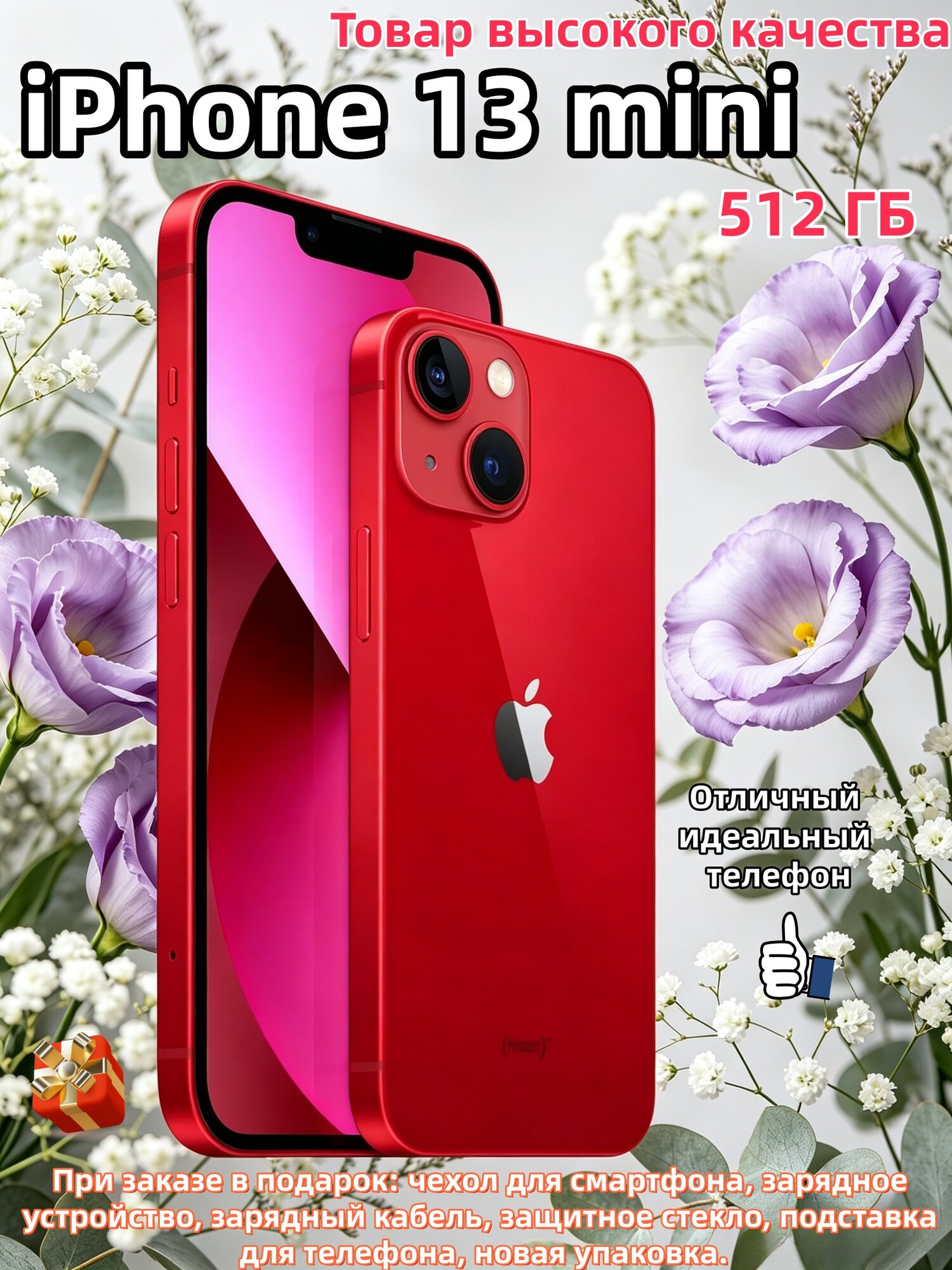 Смартфон Apple iPhone 13 mini, память 512 ГБ, поддержка nano SIM + eSIM, OLED дисплей диагональю 5,4 дюйма, красный цвет