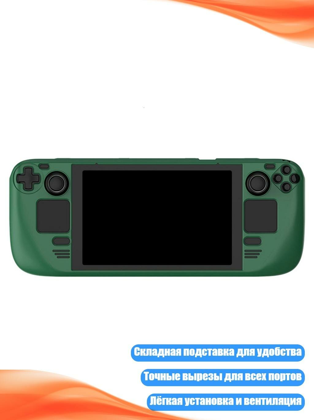 Чехол-кожух для игровой консоли с подставкой, Зеленый