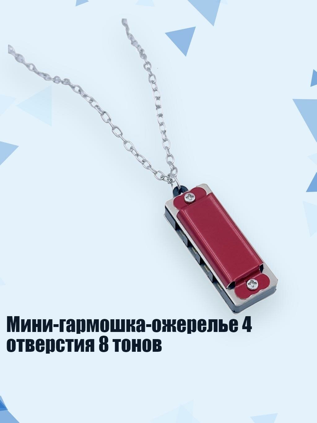 Мини-гармошка-ожерелье 4 отверстия 8 тонов, красный