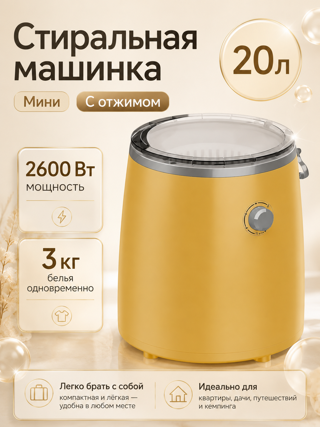 Портативная стиральная машина для одежды и обуви, Стиральная машинка с отжимом и сливом, 20 л, Желтый