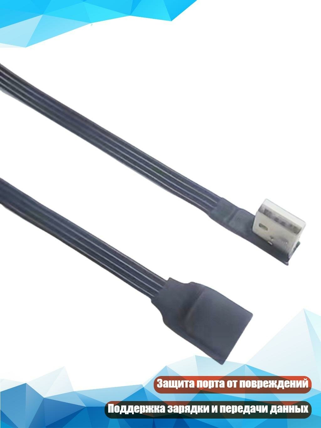 Кабель-удлинитель USB 2.0 90° (M-F), 0.2m - USB сбоку вниз