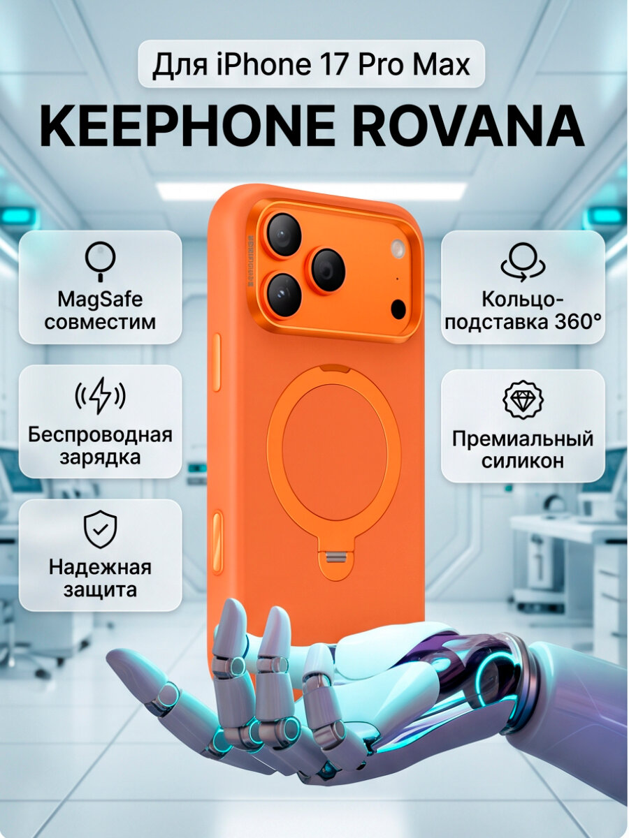Чехол накладка iPhone 17 Pro Max KEEPHONE ROVANA оранжевый