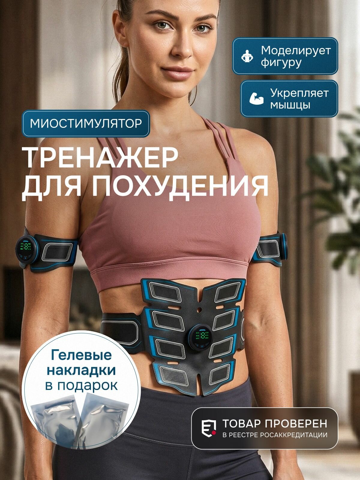 Тренажер для похудения, массажер, миостимулятор, пресса, тела, для мужчин и женщин