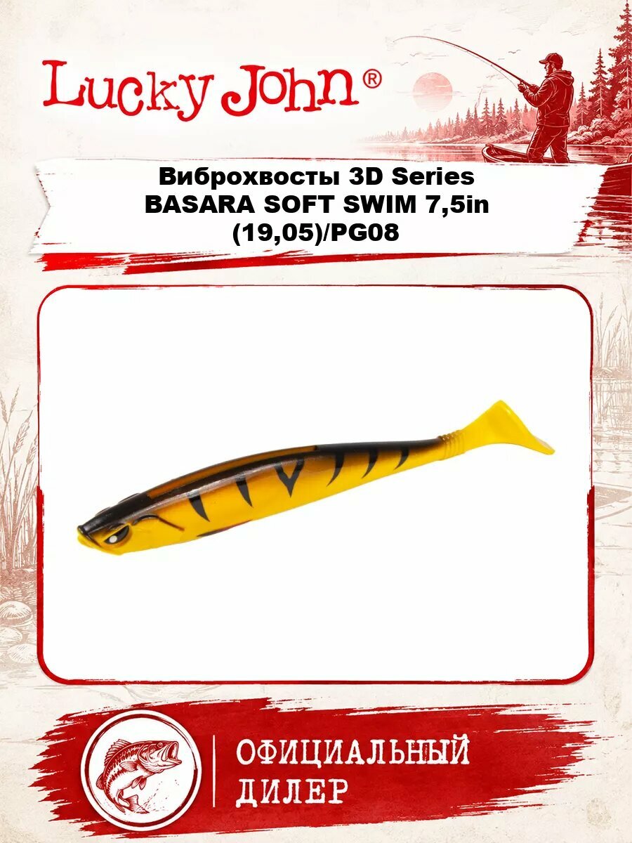 Виброхвосты LJ 3D Series BASARA SOFT SWIM 7,5in (19,05)/PG08 4шт.
