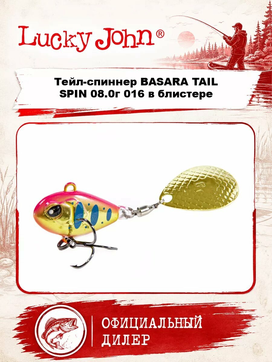 Тейл-спиннер Lucky John BASARA TAIL SPIN 08.0г 016 в блистере