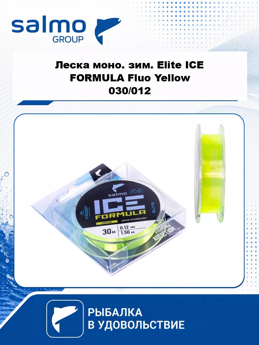 Леска моно. зим. Salmo Elite ICE FORMULA Fluo Yellow 030/012