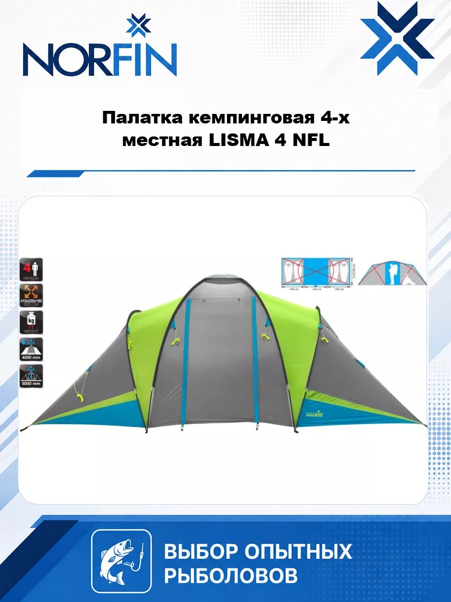 Палатка кемпинговая 4-х местная Norfin LISMA 4 NFL