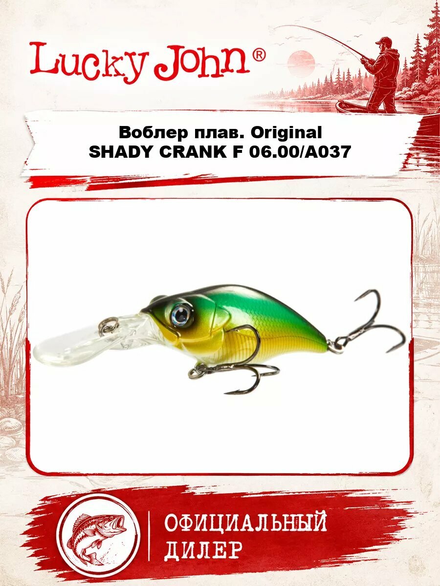 Воблер плав. LJ Original SHADY CRANK F 06.00/A037