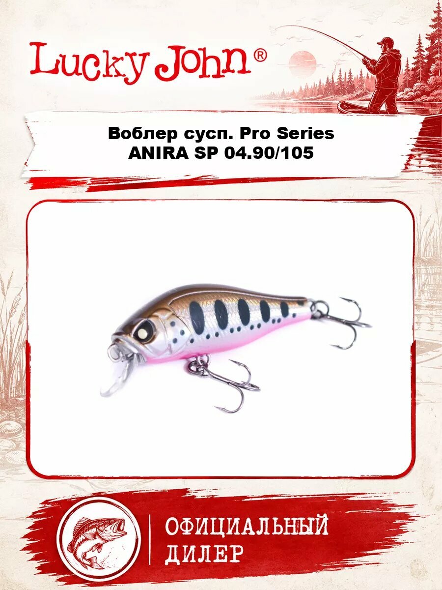 Воблер сусп. LJ Pro Series ANIRA SP 04.90/105