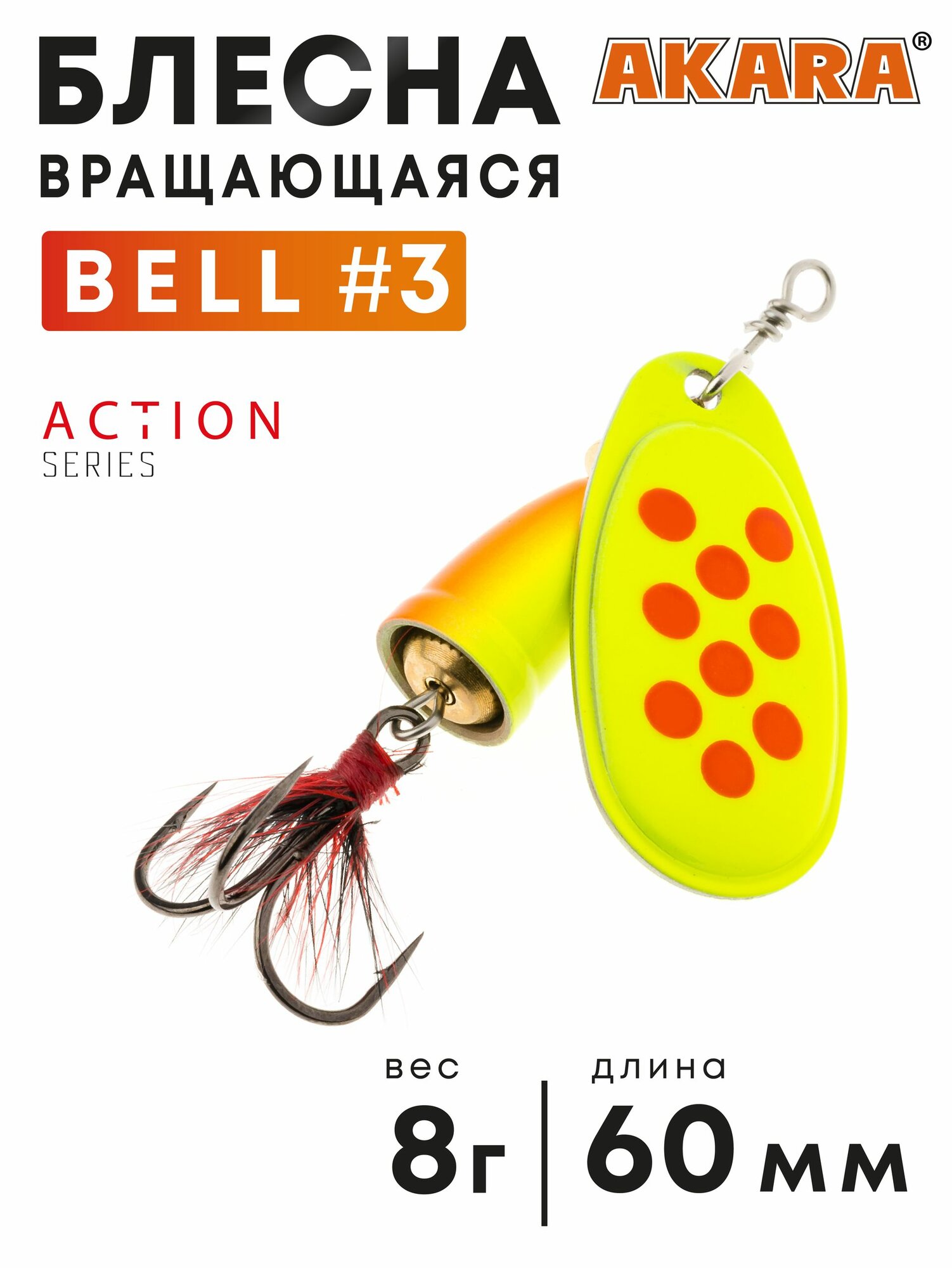 Блесна вращающаяся Akara Action Series Bell 3 8 гр. A37
