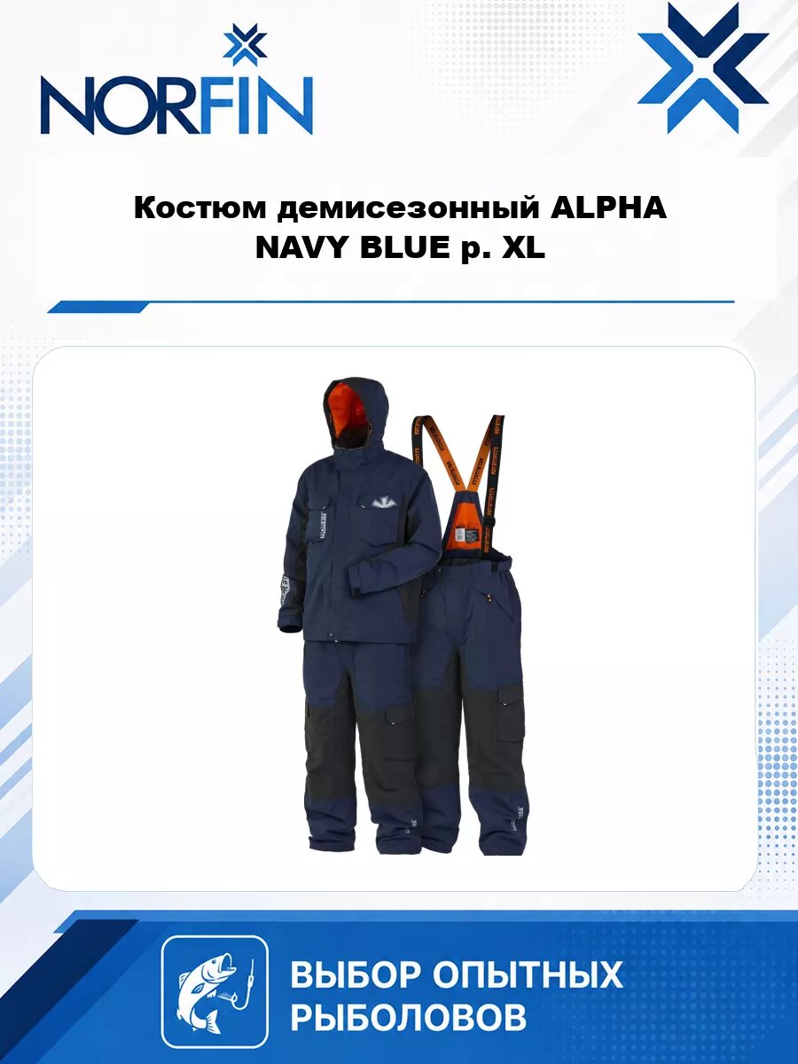 Костюм демисезонный Norfin ALPHA NAVY BLUE р. XL