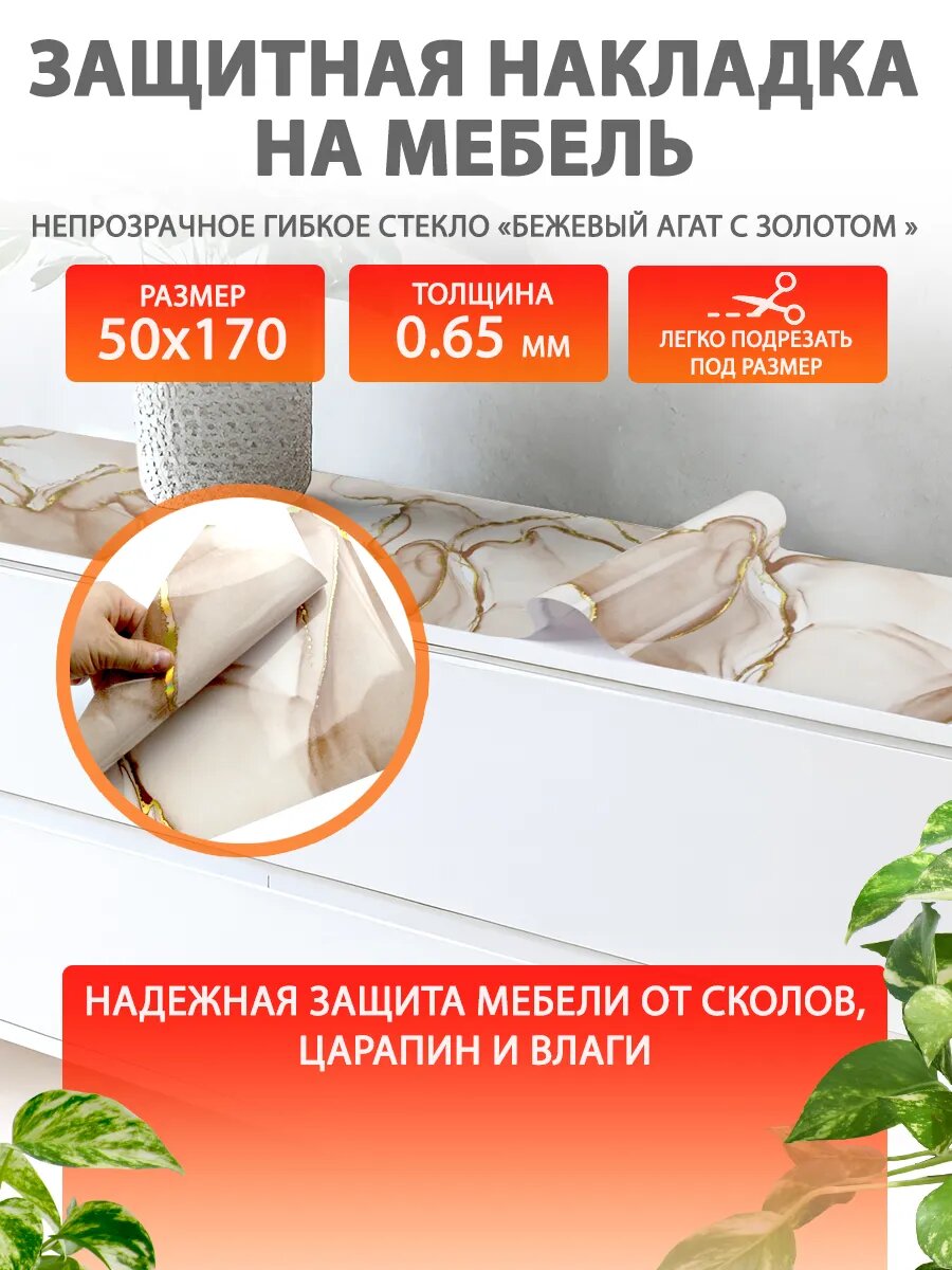 Гибкое жидкое стекло на мебель CrystalDesk 50 170 см Защитная накладка 0,65 мм Пленка ПВХ