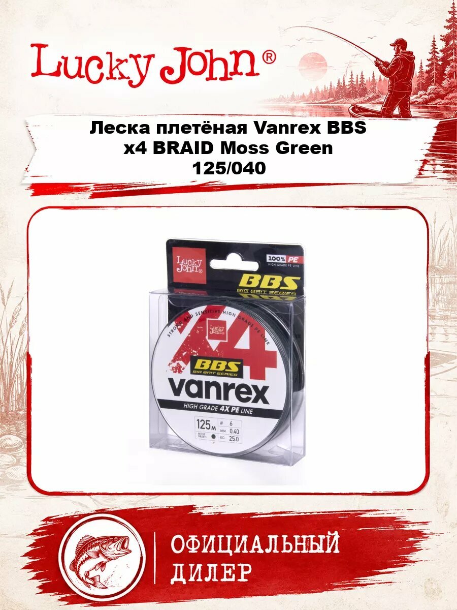 Леска плетёная Lucky John Vanrex BBS х4 BRAID Moss Green 125/040