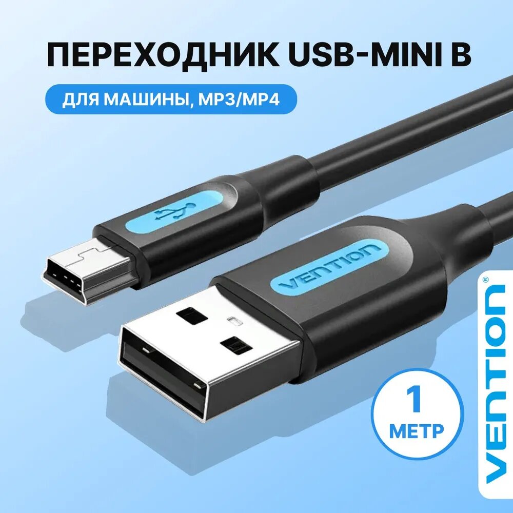 Кабель для компьютерной периферии Mini-USB 2.0 Type-B/USB 2.0 Type-A, 1 м, черный