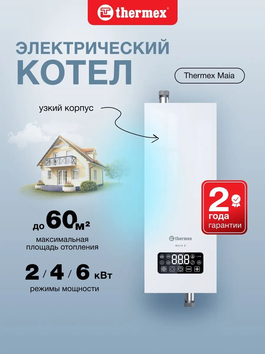 Электрический настенный котел THERMEX Maia 6