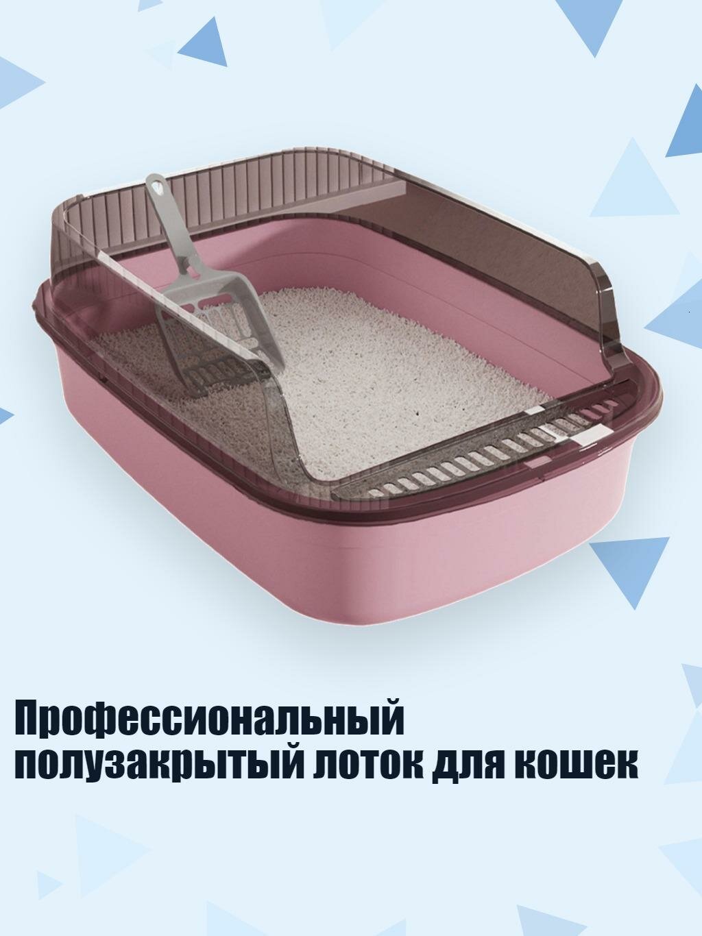 Профессиональный полузакрытый лоток для кошек, 3 - Очень большой