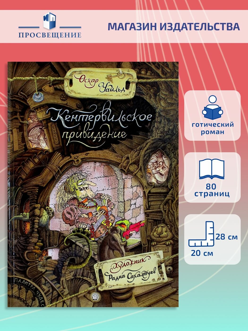 Кентервильское привидение