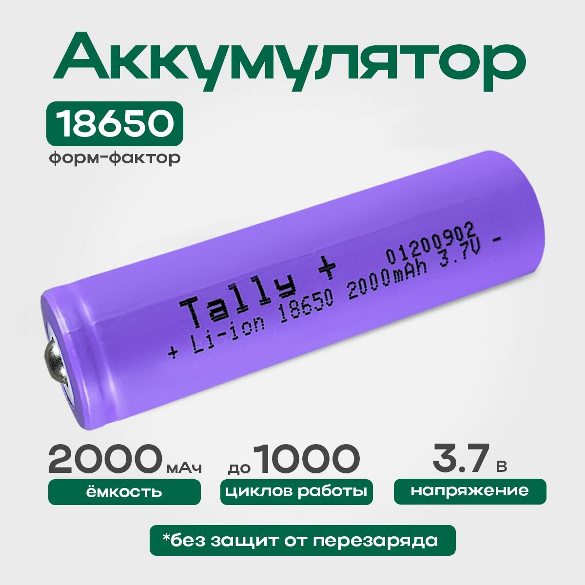 Квант Света Аккумуляторная батарейка 18650, 3,7 В, 2000 мАч, 1 шт