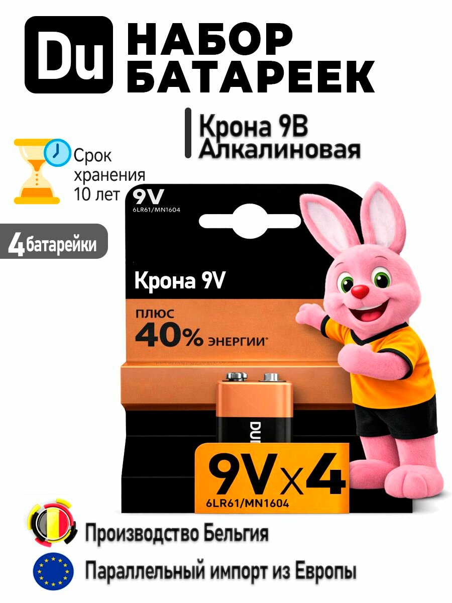 Батарейка Крона (6LR61, 1604A), L (щелочной) тип, 625 мА•ч, 9 В, 4 шт