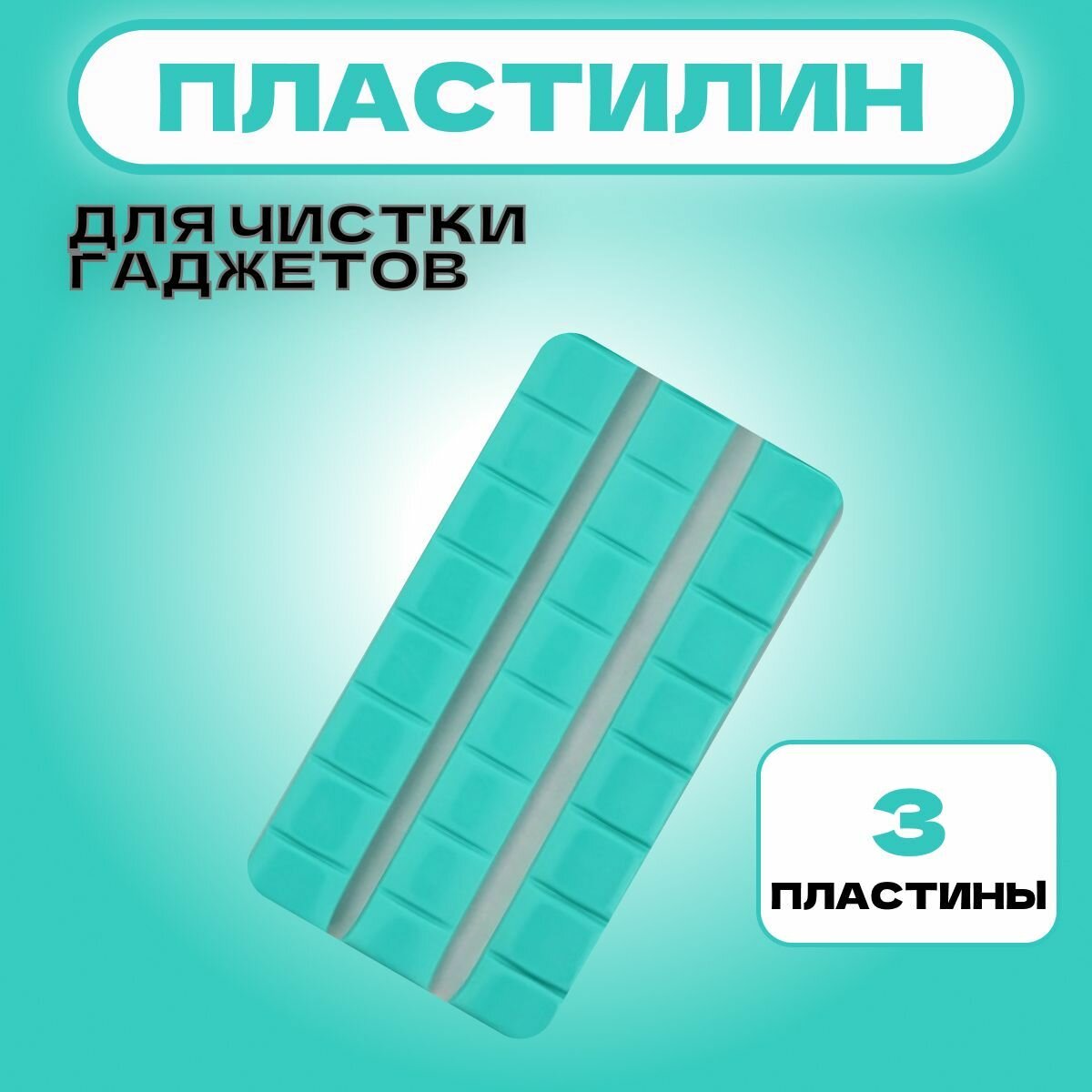 Клеящий пластилин для чистки наушников, телефонов и электроники, Зеленый
