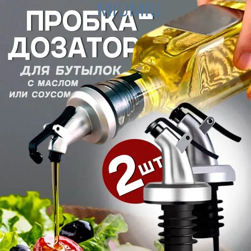 Пробка с фиксатором 2 шт.