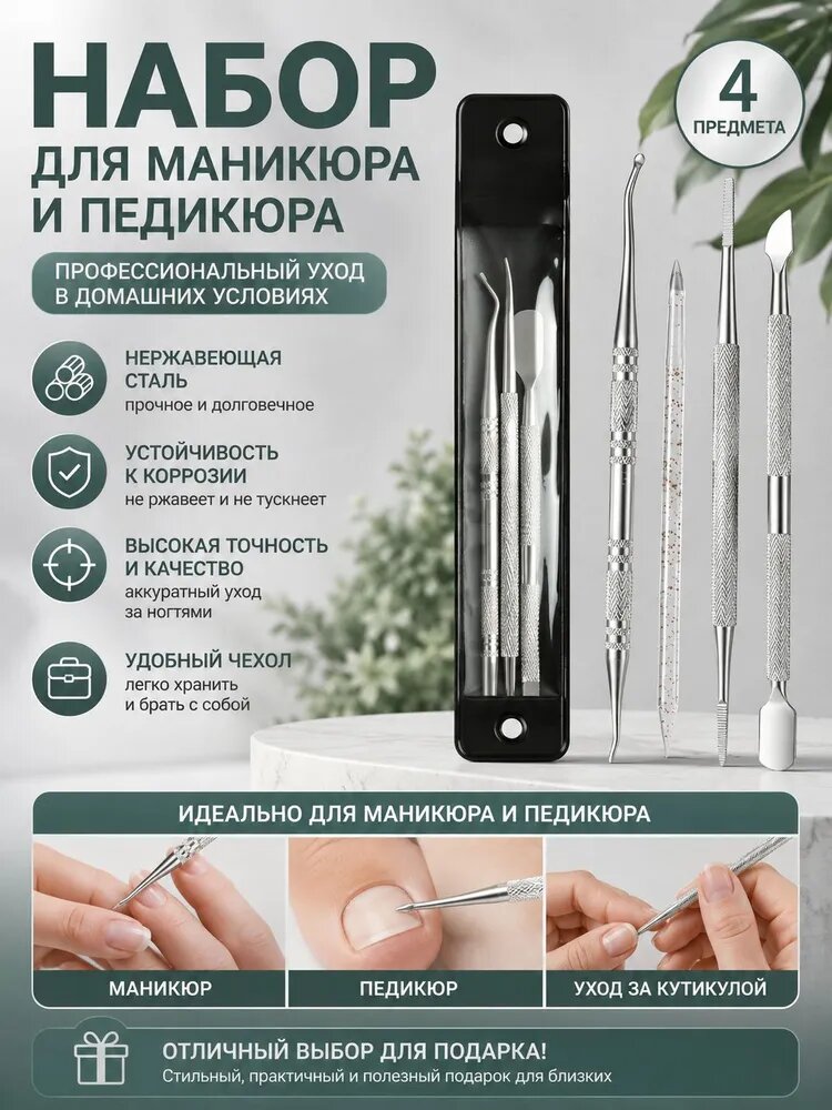Набор инструментов для маникюра и педикюра, кюретка, пушер, пилка
