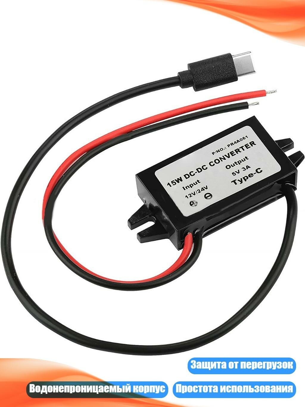 Преобразователь 12V/24V в 5V USB-C с защитой от перегрузки