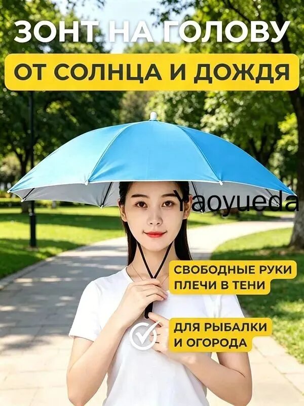 Зонт