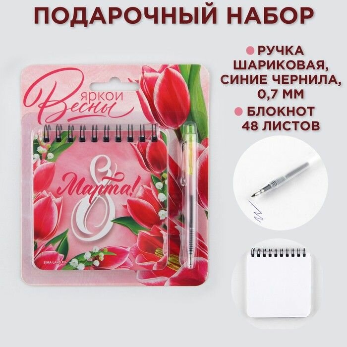 Набор: блокнот 48 листов + ручка Яркой весны! , 13,5 х 15 см