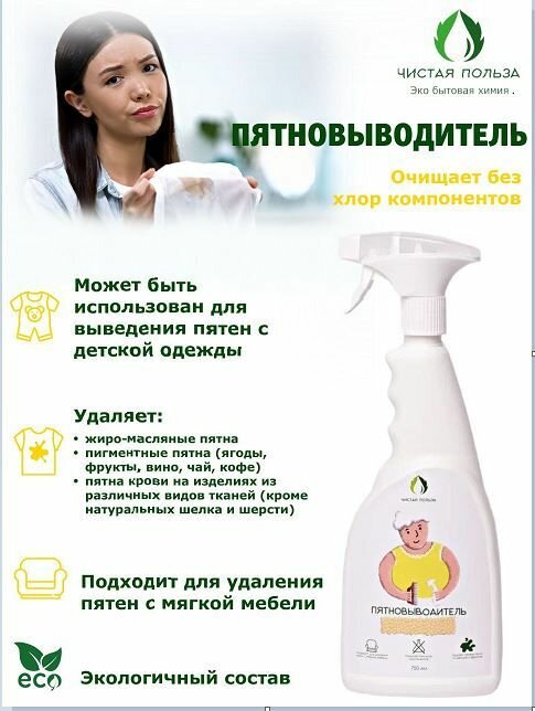 Пятновыводитель. Универсальный очиститель для дома 750мл.